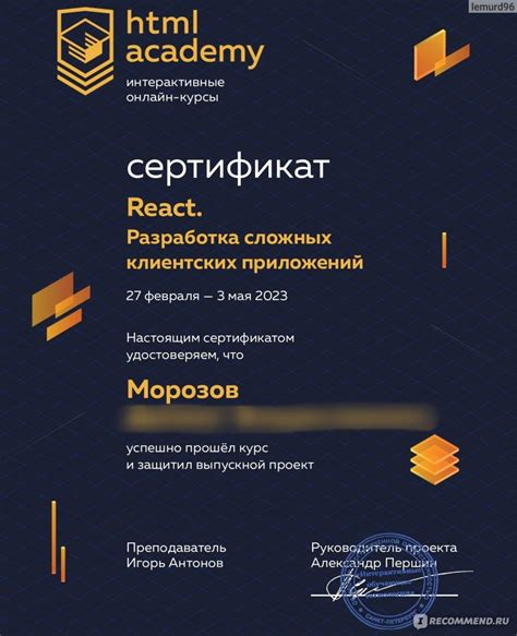 Прошёл курс React Разработка сложных клиентских