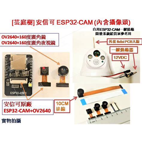 夜視 廣角 esp32 cam 外接天線 攝像頭 qr 人臉識別 教學 ov2640 esp32 beecost
