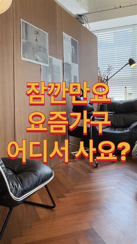 건강한 원목가구 예스우드 햇살 가득한 오후 나만의 작은 서재에 앉아 천천히 흐르는 시간을 느껴보세요 베를린 미니멀 오크