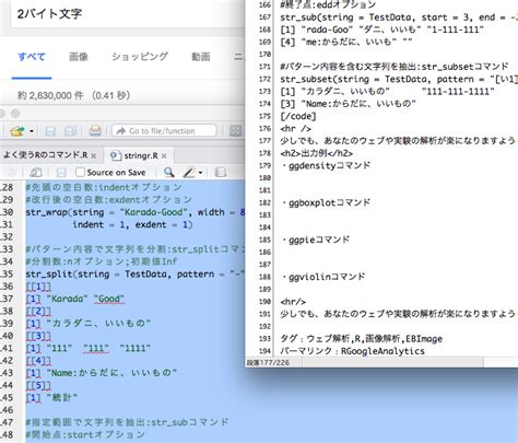 Rで解析文字列操作の決定版stringrパッケージ