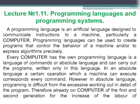 lecture №1 11 programming languages and programming systems