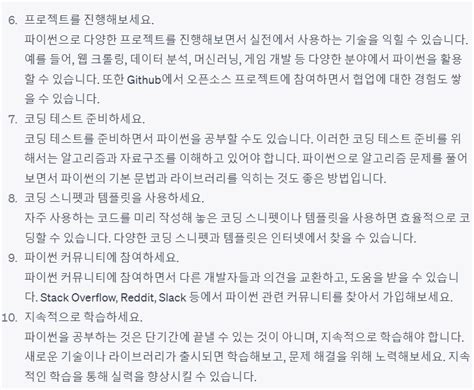 나보다 코딩을 잘하는 Gpt에게 파이썬 공부 법을 물어보았다 Dacon