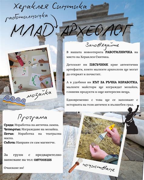 РАБОТИЛНИЧКИ ЗА ДЕЦА В ХЕРАКЛЕЯ Исторически музей Петрич Facebook