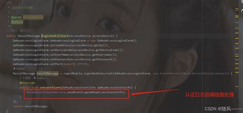 java对接大华人脸门禁设备网络sdk，已实现普通登录以及主动注册方式的登录，人脸，卡号凭证下发，开门事件告警，远程开门，远程设备重启，适配