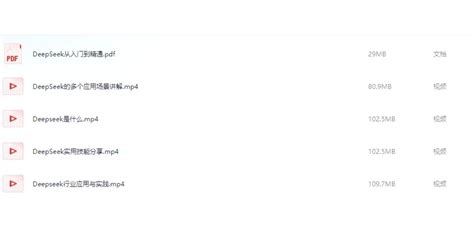 《deepseek从入门到精通》带你玩转ai大模型