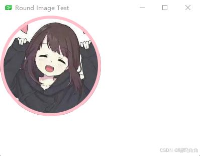 qml圆形图片qml圆形头像制作