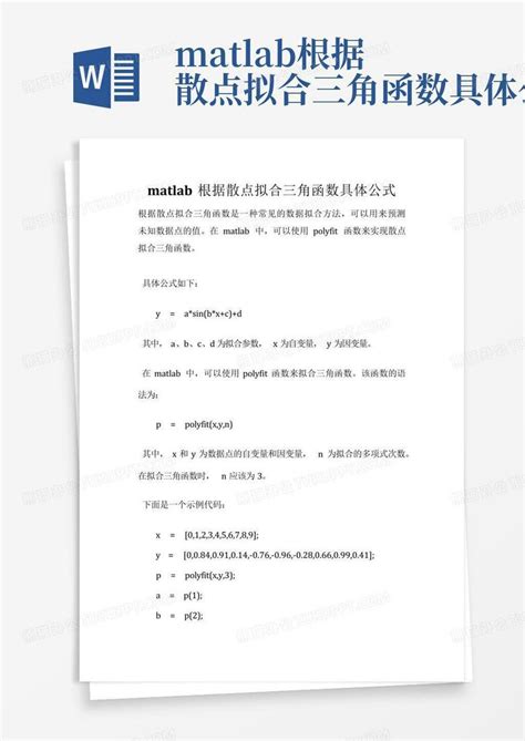Matlab根据散点拟合三角函数具体公式word模板下载 编号qvywyxzx 熊猫办公