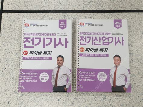 2022년 전기기사전기산업기사전기공사기사 필기관련 학습교육 중고나라