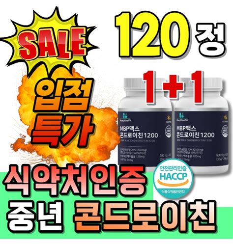 먹기쉬운 콘드로이친 단백질 60대 부모님 선물세트 류신 골드 Chondroitin Max 보스월리아 녹여먹는 티몬