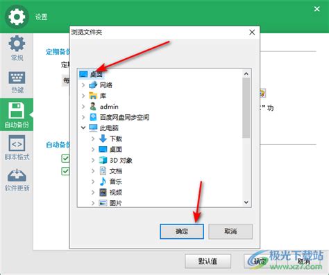 按键精灵怎么设置每星期自动备份脚本？ 按键精灵设置每星期自动备份脚本的方法 极光下载站