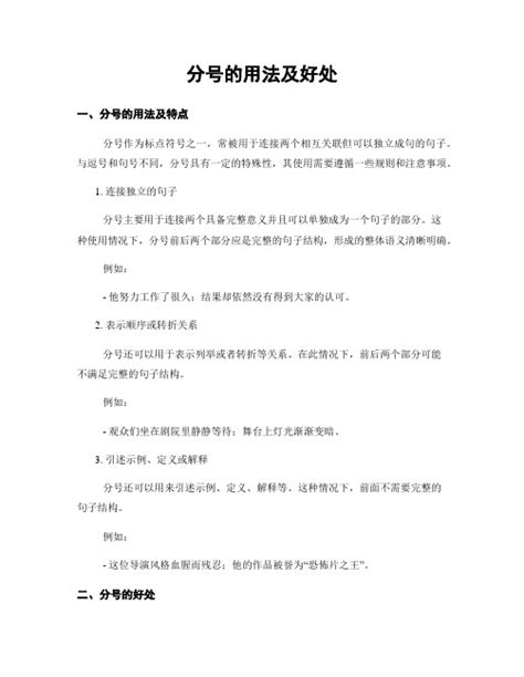 分号的用法 文档之家 分号的用法 文档之家
