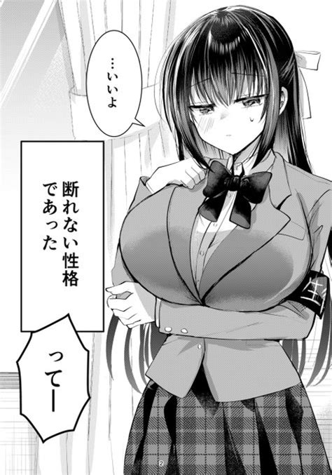 【11話分無料公開】 ニコニコ漫画さんで「断れない会長は友江くんにだけし 沼地どろまる さんのマンガ ツイコミ 仮