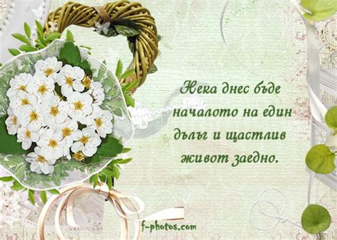 Поздрав за младоженци Картички и Пожелания от F