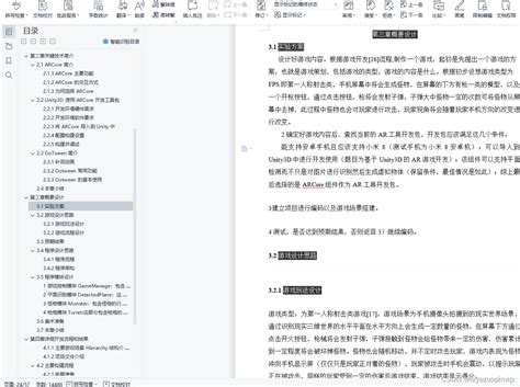 基于unity3d的ar射击游戏设计与实现 unity ar设计书怎么写 csdn博客