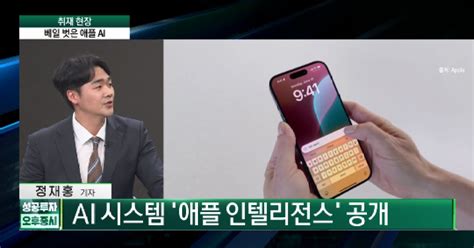 애플 드디어 Ai 아이폰 꺼냈다삼성과 정면승부