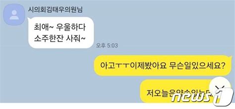 여직원 엉덩이 때리고 뽀뽀 자제에 양산시의원 감사 의미…성추행 파장