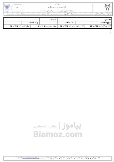 فرم خام طرح سوال امتحانی — ابتدایی دبیرستان دانشگاه دانلود رایگان