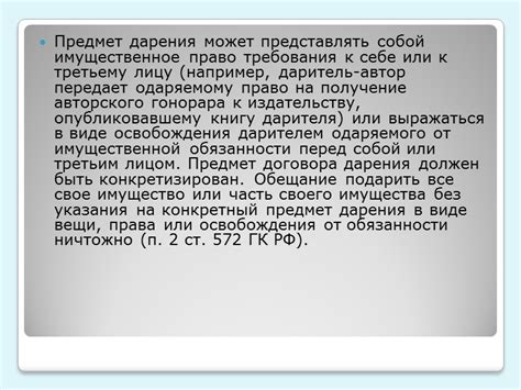Договор дарения По договору дарения одна сторона даритель