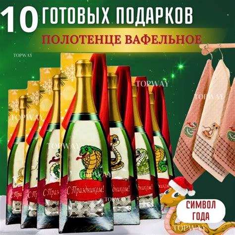 10 подарочных наборов в коробке в форме бутылки шампанского Подарки на ...