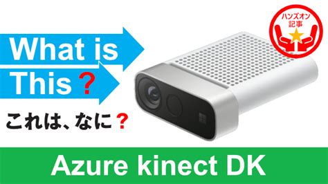 [technology department staff hands on] azure kinect dk information