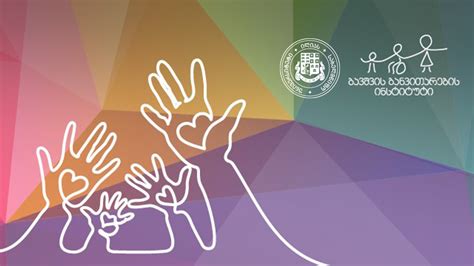 ბავშვის განვითარების ინსტიტუტის განცხადება ილიას სახელმწიფო უნივერისტეტის C კორპუსისა და ბავშვის