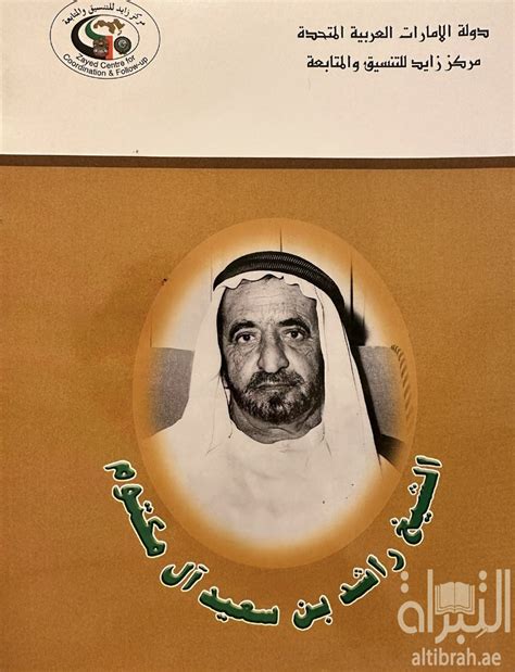 كتاب الشيخ راشد بن سعيد آل مكتوم تأليف إسلام السنهوري