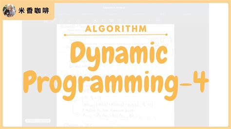 《演算法》8 Dynamic Programming P2 Matrix Chain Multiplication Youtube