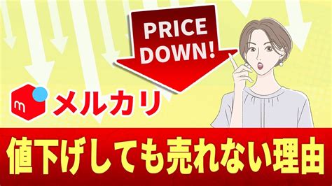 メルカリの値下げ通知の活用術！いいねした人にアプローチする効率的な方法 Youtube