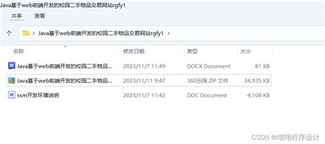 java基于web前端开发的校园二手物品交易网站（开题 源码） web校园二手交易平台源代码 csdn博客