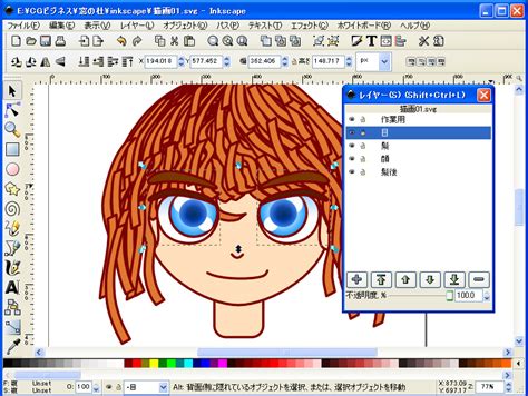 「inkscape」無料の定番多機能ドローソフト 窓の杜