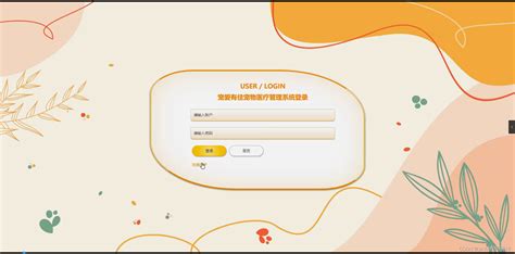 基于flask框架宠爱有佳宠物医疗管理系统 python mysql 论文 爱代码爱编程