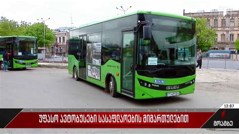 უფასო ავტობუსები სასაფლაოების მიმართულებით Youtube
