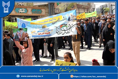 حضور دانشگاهیان دانشگاه آزاد اسلامی واحد سنندج در رهپیمایی روز قدس