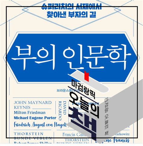 부의 인문학브라운스톤우석오픈마인드 네이버 블로그