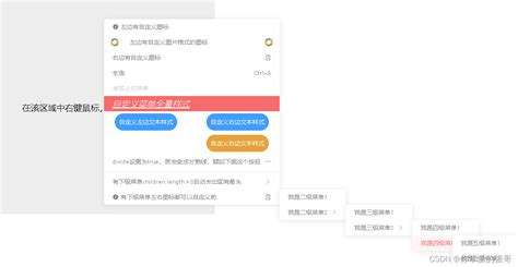 【sgcontextmenu v2】自定义组件：基于elementui自定义右键菜单、右击菜单升级版，支持无限极子菜单，可以自定义菜单按钮图标
