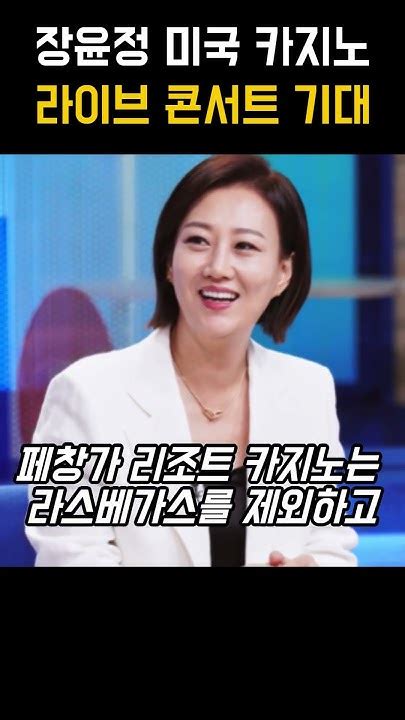 장윤정 미국 콘서트 진행 Youtube