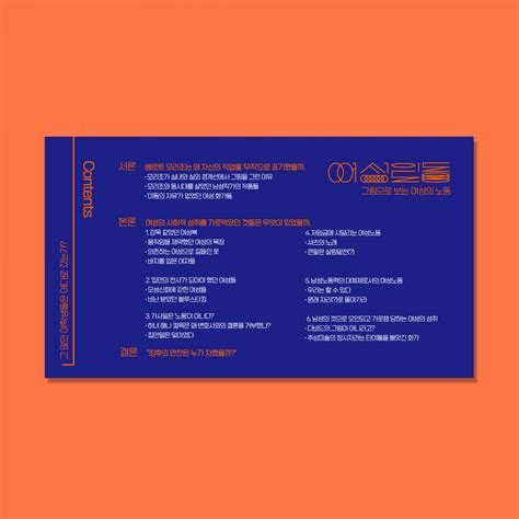 양성평등교육진흥원 성인지인문학특강 청년협동조합 몽땅