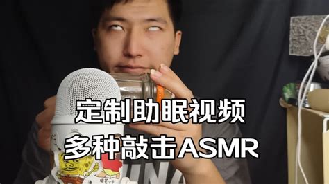 【亮哥助眠】定制助眠视频 Youtube