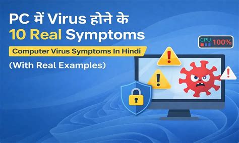 Pc में Virus होने के 10 Real Symptoms Real World Examples पूरी गाइड