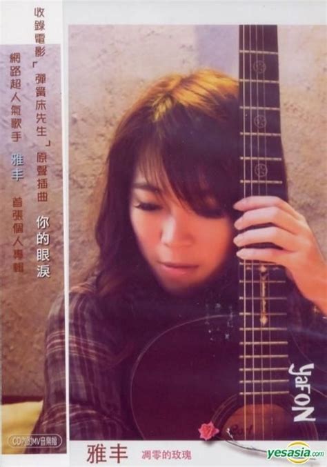 Yesasia Diao Ling De Mei Gui Cd Ya Feng Himalaya Records Corporation Tw Mandarin Music