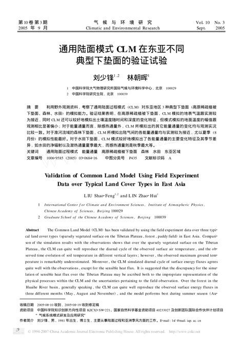 Pdf Validation Of Common Land Model Using Field Experiment Data Over Typical Land Cover Types