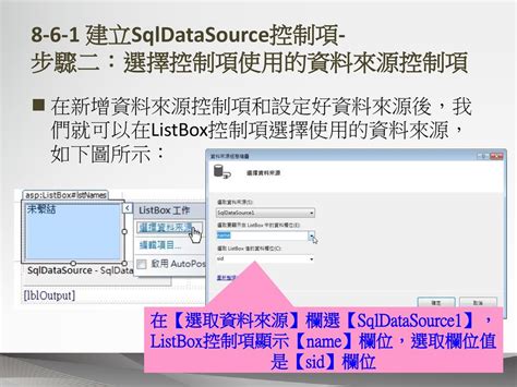 第8章 Adonet元件與資料繫結 8 1 資料庫的基礎 8 2 Aspnet網頁資料庫 Ppt Download