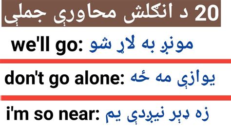 26 English To Pashto Sentences For Beginnerenglish Learning To Pashtould Teacher Youtube