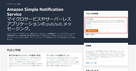 amazon sns でサブスクリプションする第一歩 mseeeen