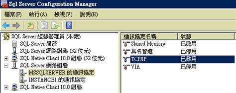 連接到database engine時，收到 無法開啟至sql server的連接，錯誤：1326 錯誤訊息的可能解決方式 積沙成塔 點部落