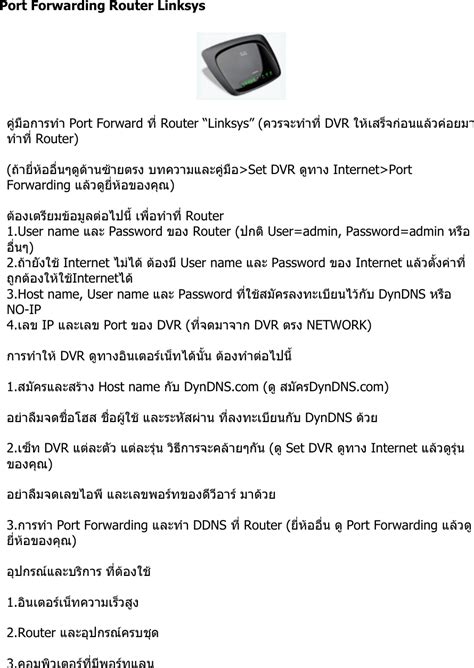 Port Forwarding Router Linksys