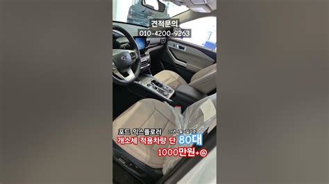 포드 익스플로러 포드익스플로러 포드익스플로러할인 포드suv Youtube