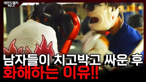 챔피언 Vs 챔피언 오해는 주먹으로 푸는거지 풀스파링 난타전 L 복싱 챔피언 Vs 복싱 챔피언 레전드 매치
