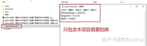 Python基础：生成requirementstxt文件 知乎