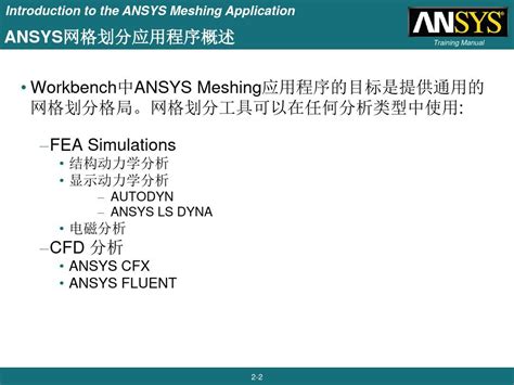 ansys三维网格划分流程 ppt91页 合集 皮皮虾